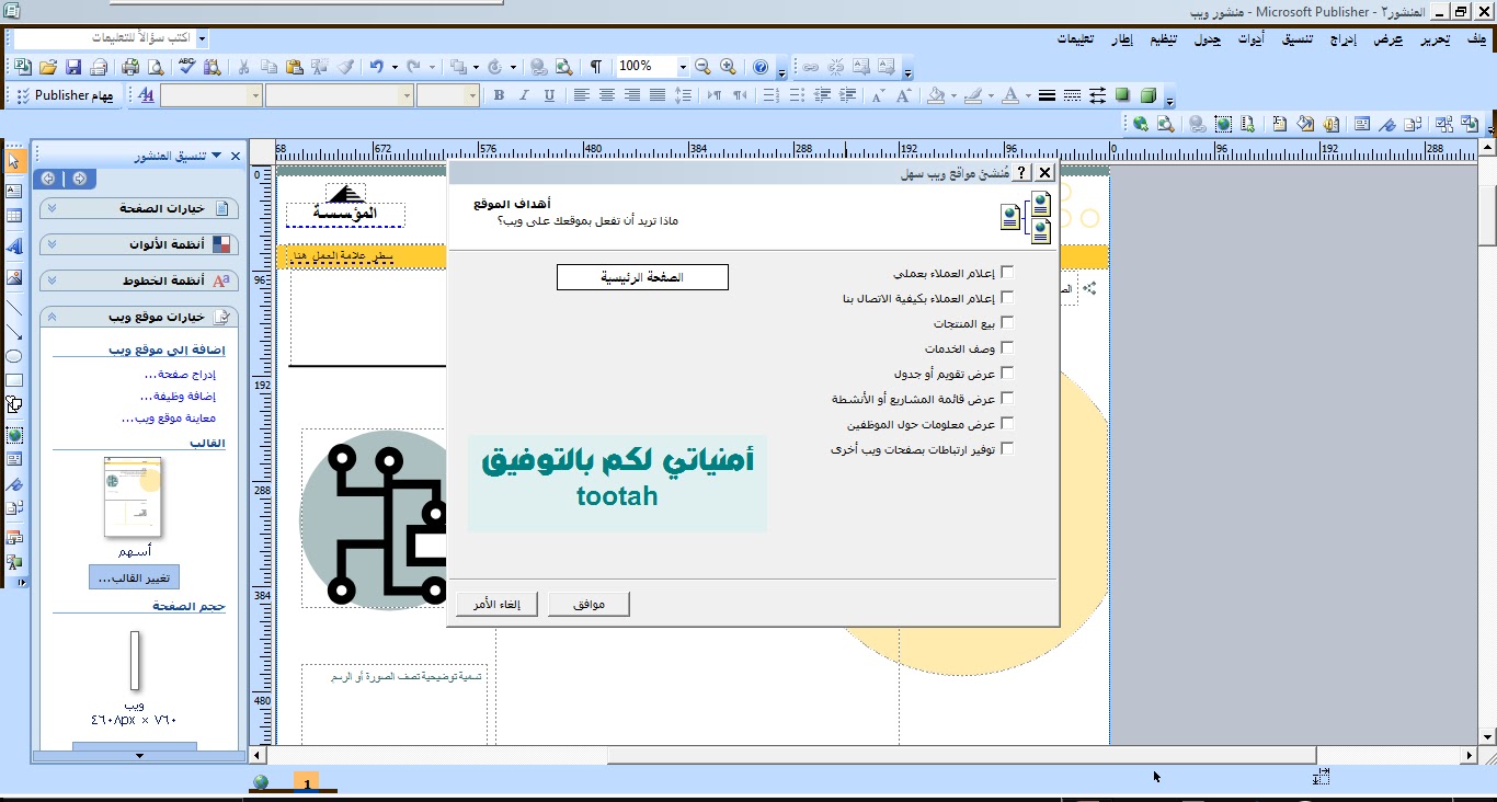 tootah: شرح برنامج Microsoft Office Publisher 2007