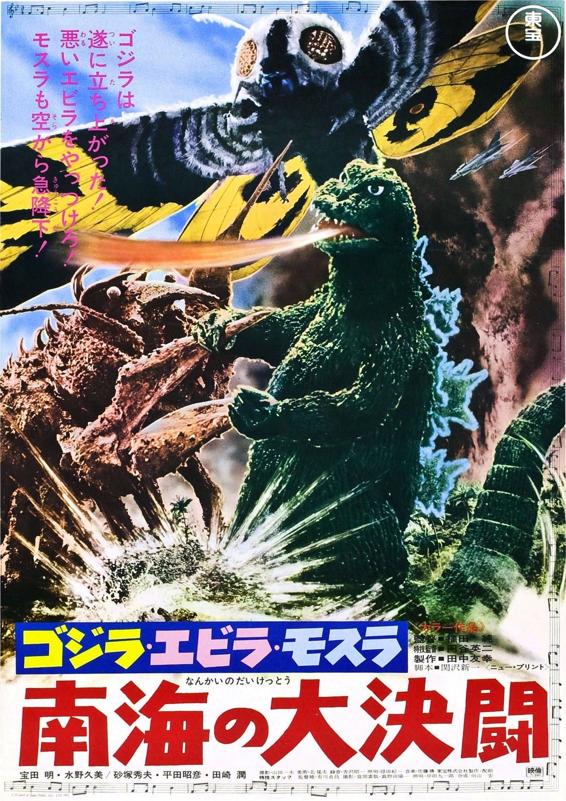 The Cathode Ray Mission: Hump Day Posters: Godzilla vs. the Sea Monster