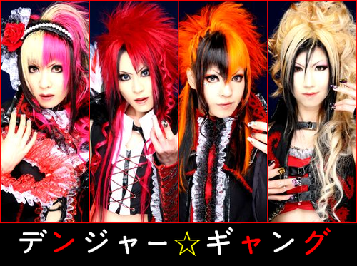 (≧ ≦) Nчαρρч~Wσяld (≧ ≦): Dangen☆Gang