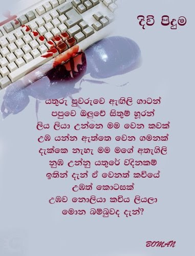 Impressions: දිවි පිදුම Diwi piduma