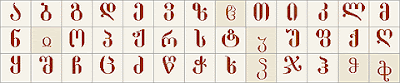 IT GEORGIA: Georgian Language and Alphabet
