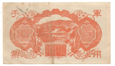 711CollectionStore: Japanese Military Banknote