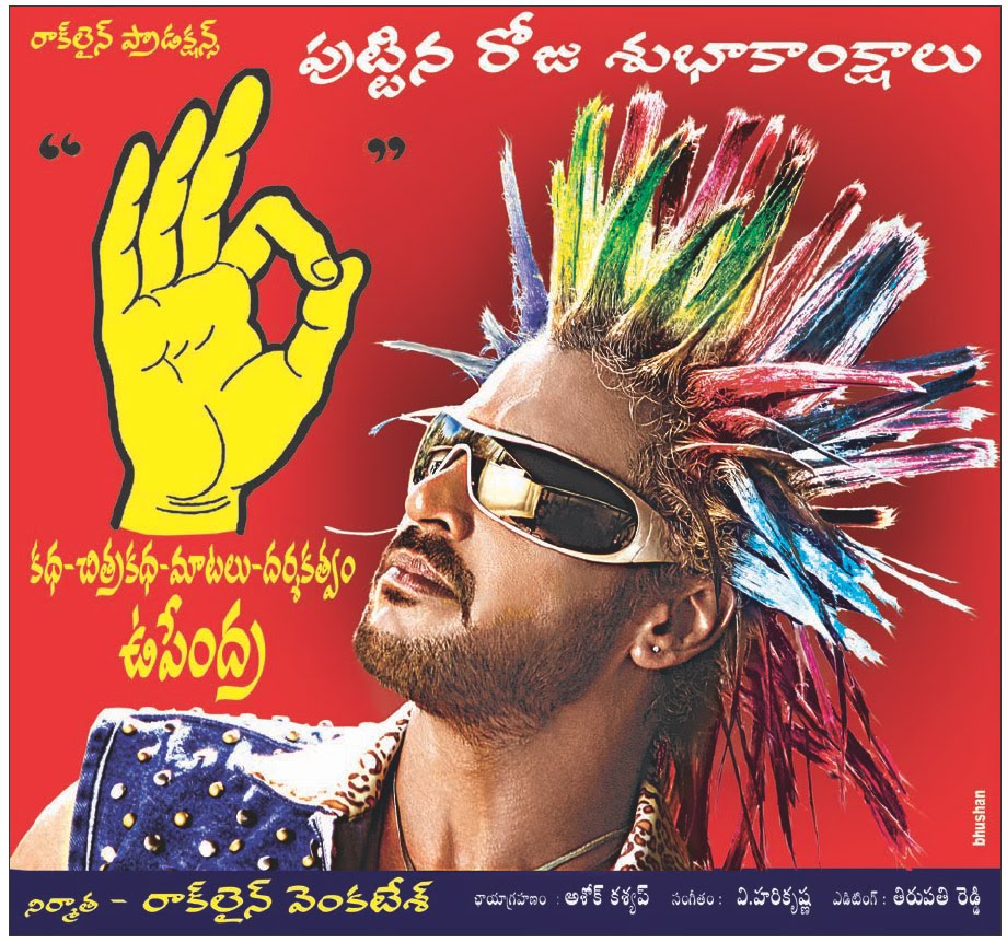 Upendra Birthday Special Super Posters (Kannada & Telugu)
