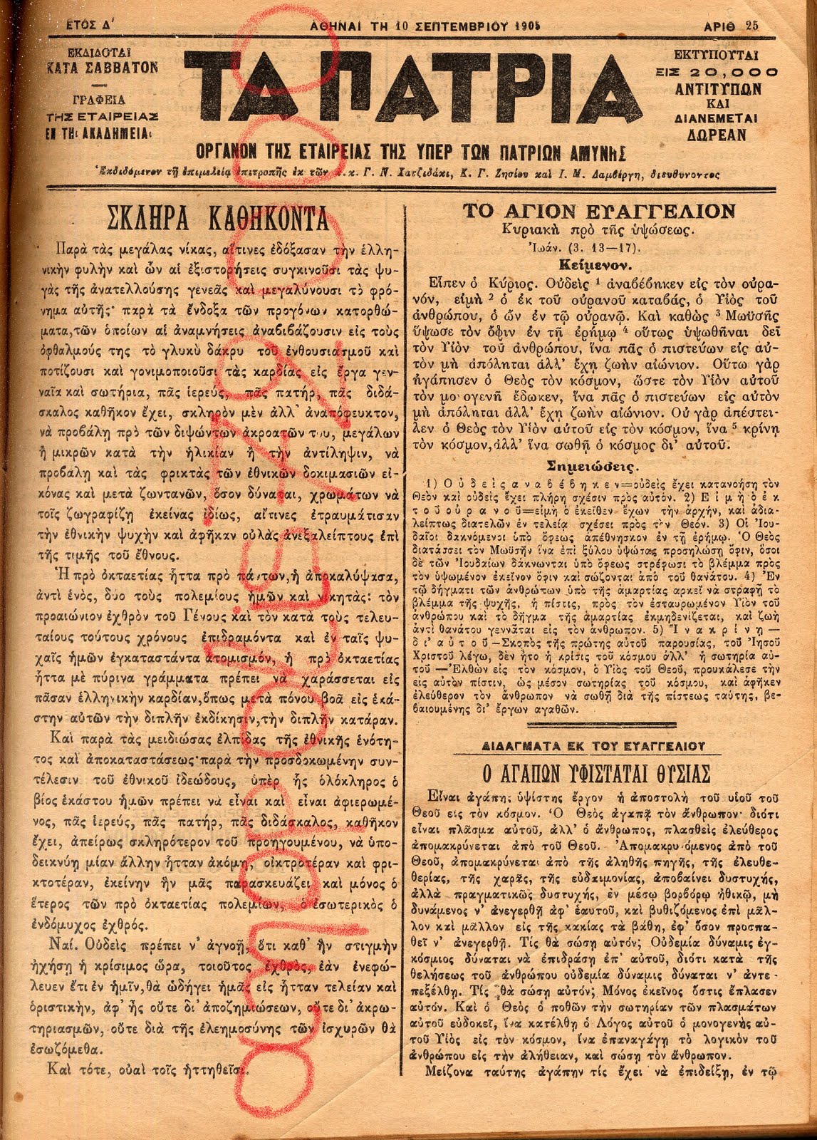 ΠΑΝΩ ΣΚΑΛΑ: ΔΑΣΚΑΛΟΓΙΑΝΝΗΣ, ΜΙΑ ΒΙΒΛΙΟΓΡΑΦΙΚΗ ΠΗΓΗ