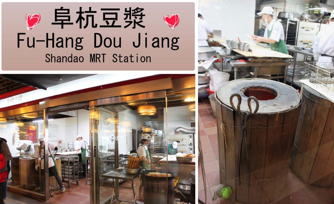 Almost Hungry?: Taiwan: Fu Hang Dou Jiang-阜杭豆漿