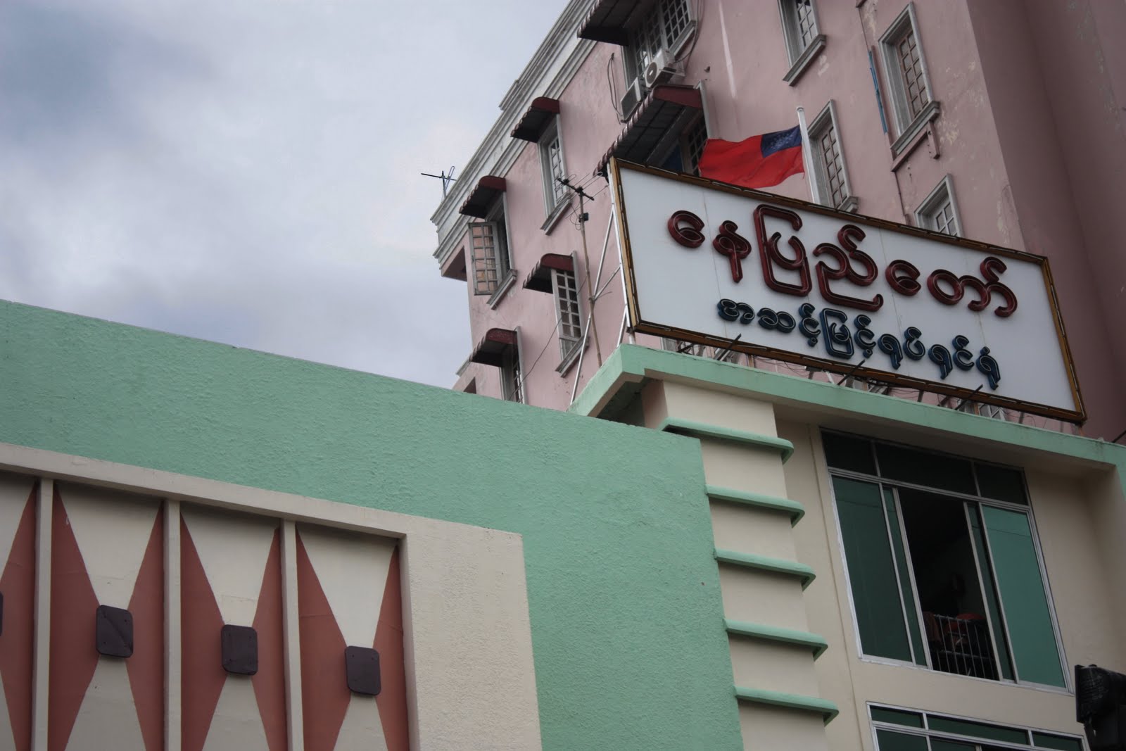 The Southeast Asia Movie Theater Project: The Nay Pyi Daw Cinema ...