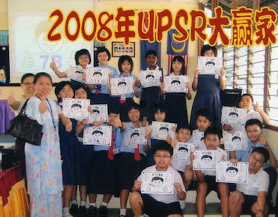 SJKC Bemban, Air Bemban, 81020, Kulai, Johor: SJKC Cemerlang UPSR 2008