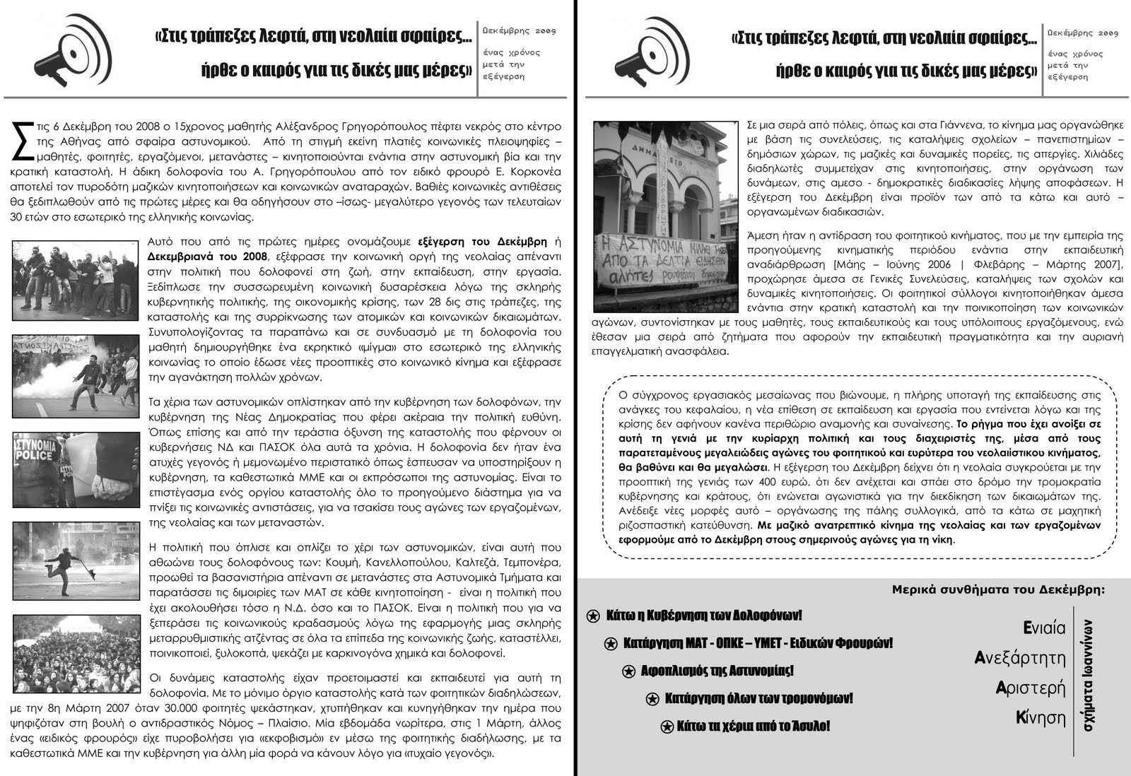 .: Δεκέμβρης 2008 - 2009