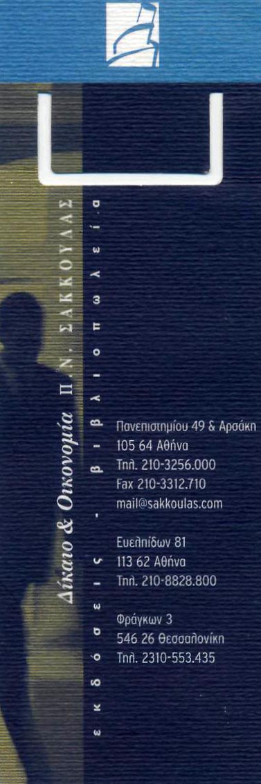 e-scriptorum: Ο σελιδοδείκτης του μήνα