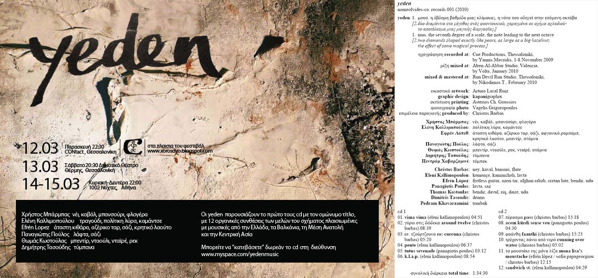 Espacio Dos / Χωρος Δυο: 12 Μαρ 2010