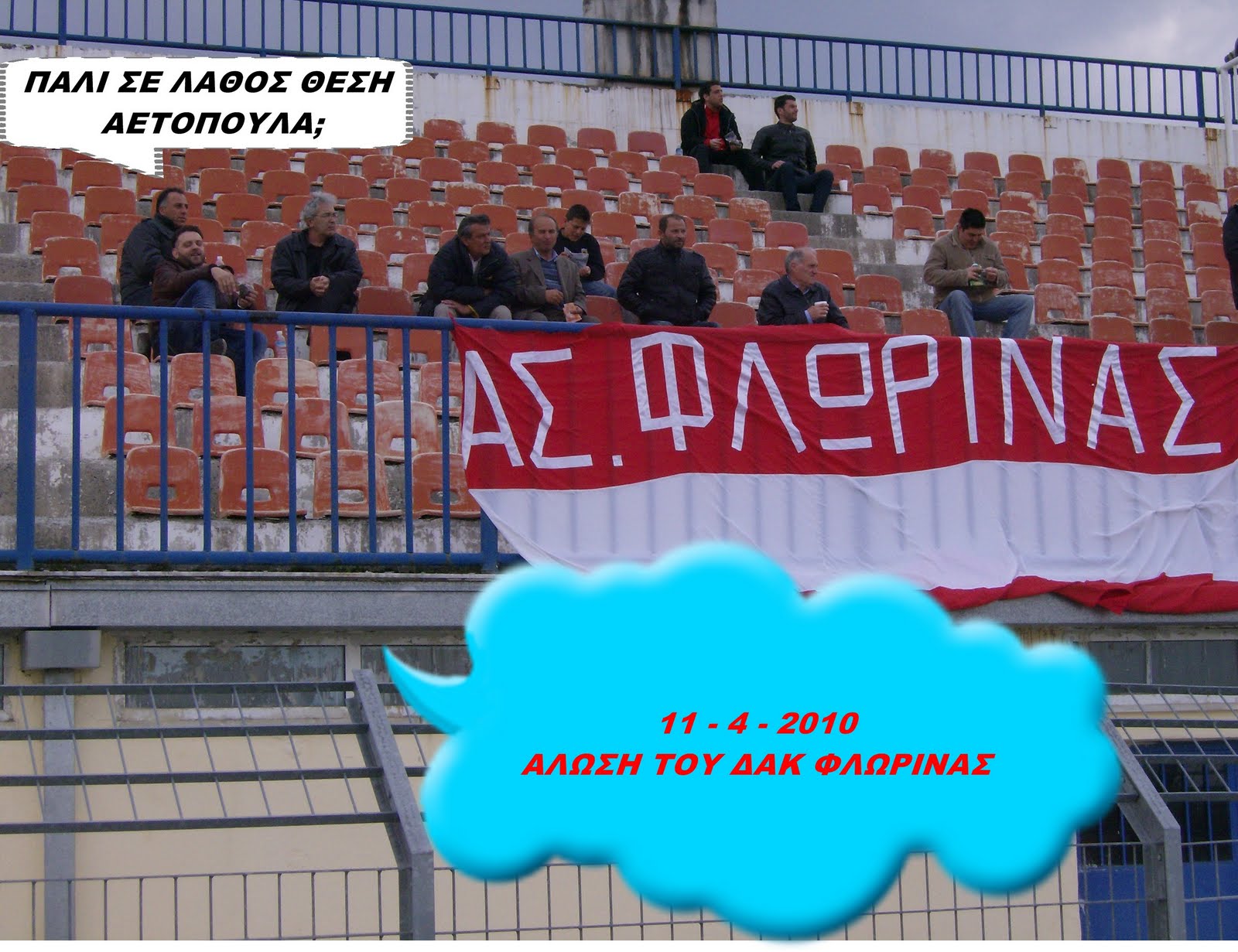 ΑΕΤΟΣ Grevena Γρεβενά : ΦΩΤΟ - ΚΟΛΑΖ ΑΠΟ ΤΟ: ΦΛΩΡΙΝΑ - Α.Ε.Π. 1-3