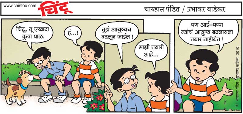 Chintoo: Chintoo - chintu 561 Change life