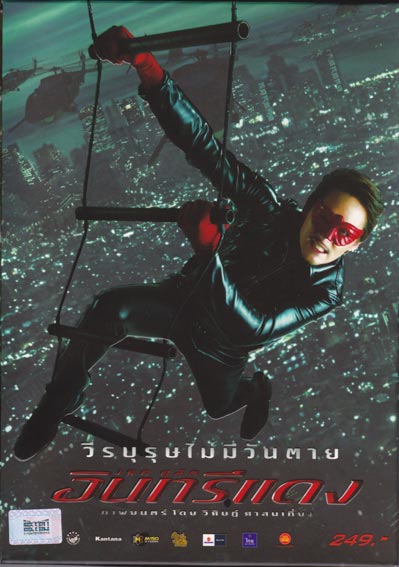 Ninja Dixon: Red Eagle (2010)