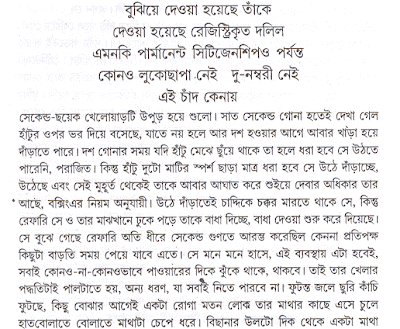 BOIPARAR BLOGPARA: "Mati Nore" : An Anti-Story by Subimal Mishra / Part 2