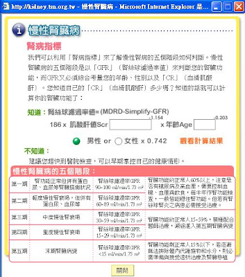 HCH_IM_CR: 腎功能評估 MDRD= Modification of Diet in Renal Disease