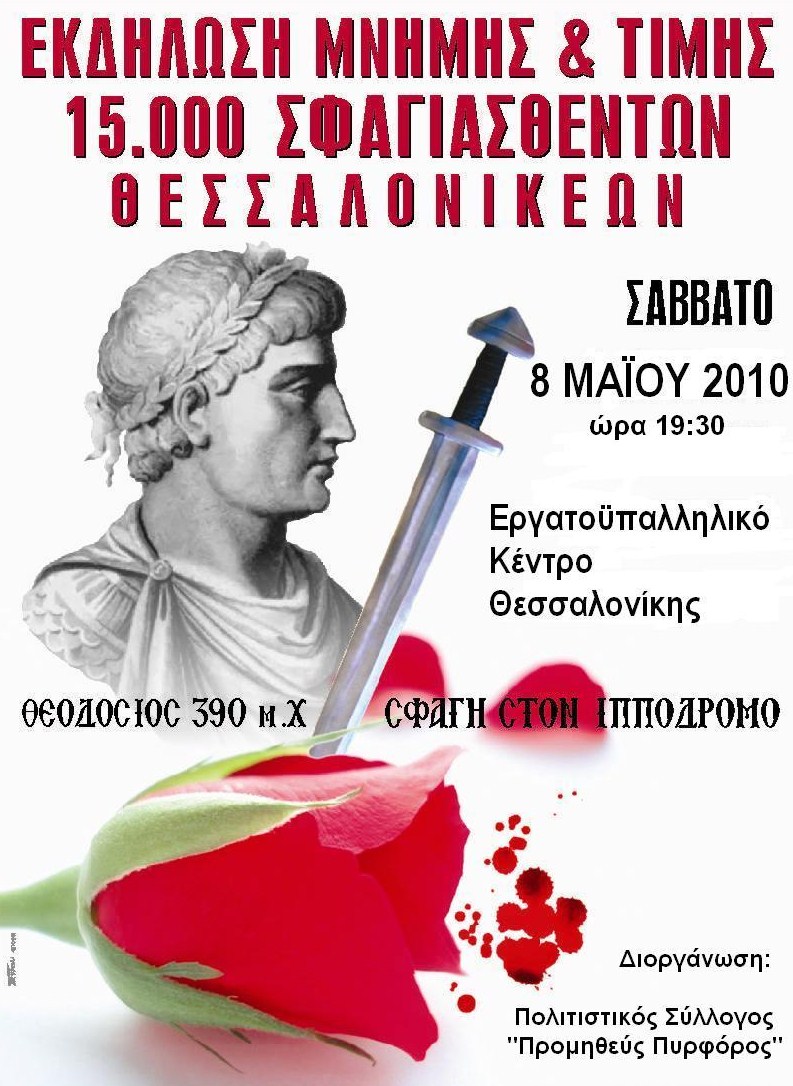 ΕΝΝΕΑ ΕΤΗ ΦΩΤΟΣ: ΟΙ ΘΕΣΣΑΛΟΝΙΚΕΙΣ ΤΙΜΗΣΑΝ ΚΑΙ ΦΕΤΟΣ ΤΟΥΣ ΧΙΛΙΑΔΕΣ ...