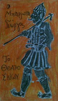 ART POETICA Couvelis: LITTERATURE-ΛΟΓΟΤΕΧΝΙΑ-ΚΑΡΑΓΚΙΟΖΗΣ-KARAGIOZIS ...
