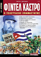 FLAME HISTORY: Η ΜΑΧΗ ΤΩΝ ΚΑΝΝΩΝ (216 π.Χ.)