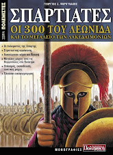 FLAME HISTORY: Η ΜΑΧΗ ΤΩΝ ΚΑΝΝΩΝ (216 π.Χ.)