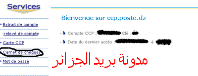 Comment Commander un carnet de cheque de compte ccp - elkhadra
