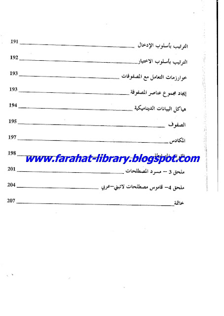 تقرير حول كتاب تبسيط البرمجة ترجمة علي يوسف علي عن كتاب Simple program ...