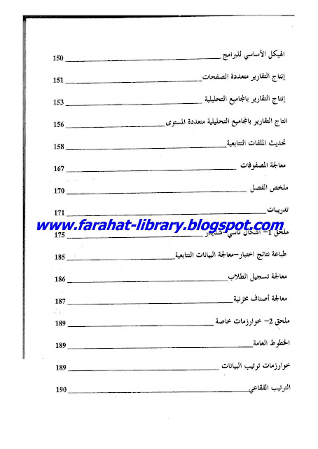 تقرير حول كتاب تبسيط البرمجة ترجمة علي يوسف علي عن كتاب Simple program ...
