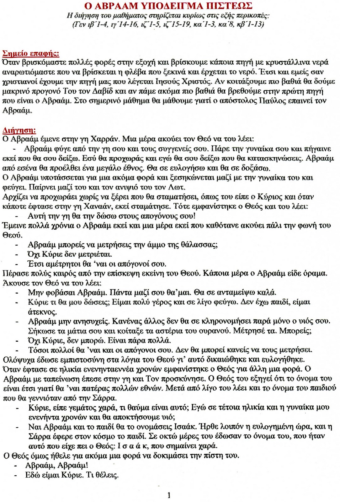 Δημιουργικός Κόσμος!!!: Παλαιά Διαθήκη!