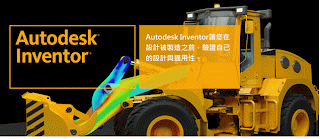 13 # Wharf: Autodesk Inventor 數位化原型設計