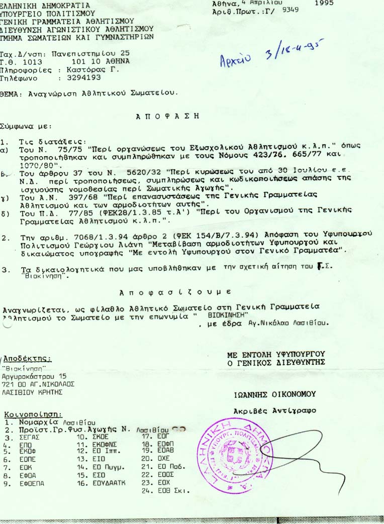 ΟΡΕΙΒΑΤΙΚΟΣ ΣΥΛΛΟΓΟΣ ΑΓ. ΝΙΚΟΛΑΟΥ Ε.Ο.Σ."ΒΙΟΚΙΝΗΣΗ"- ΚΑΛΩΣ ΗΛΘΑΤΕ-WELL ...