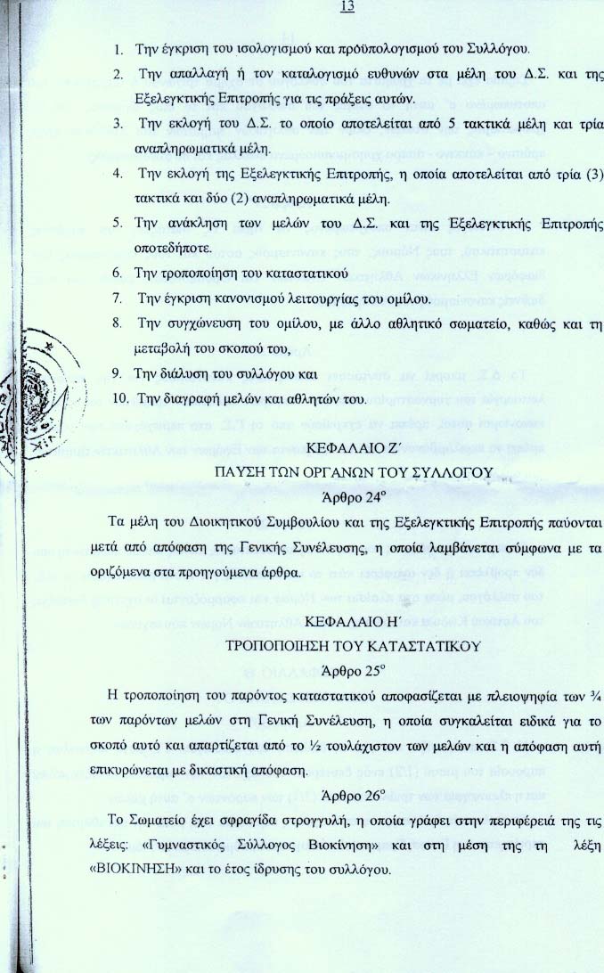 ΟΡΕΙΒΑΤΙΚΟΣ ΣΥΛΛΟΓΟΣ ΑΓ. ΝΙΚΟΛΑΟΥ Ε.Ο.Σ."ΒΙΟΚΙΝΗΣΗ"- ΚΑΛΩΣ ΗΛΘΑΤΕ-WELL ...