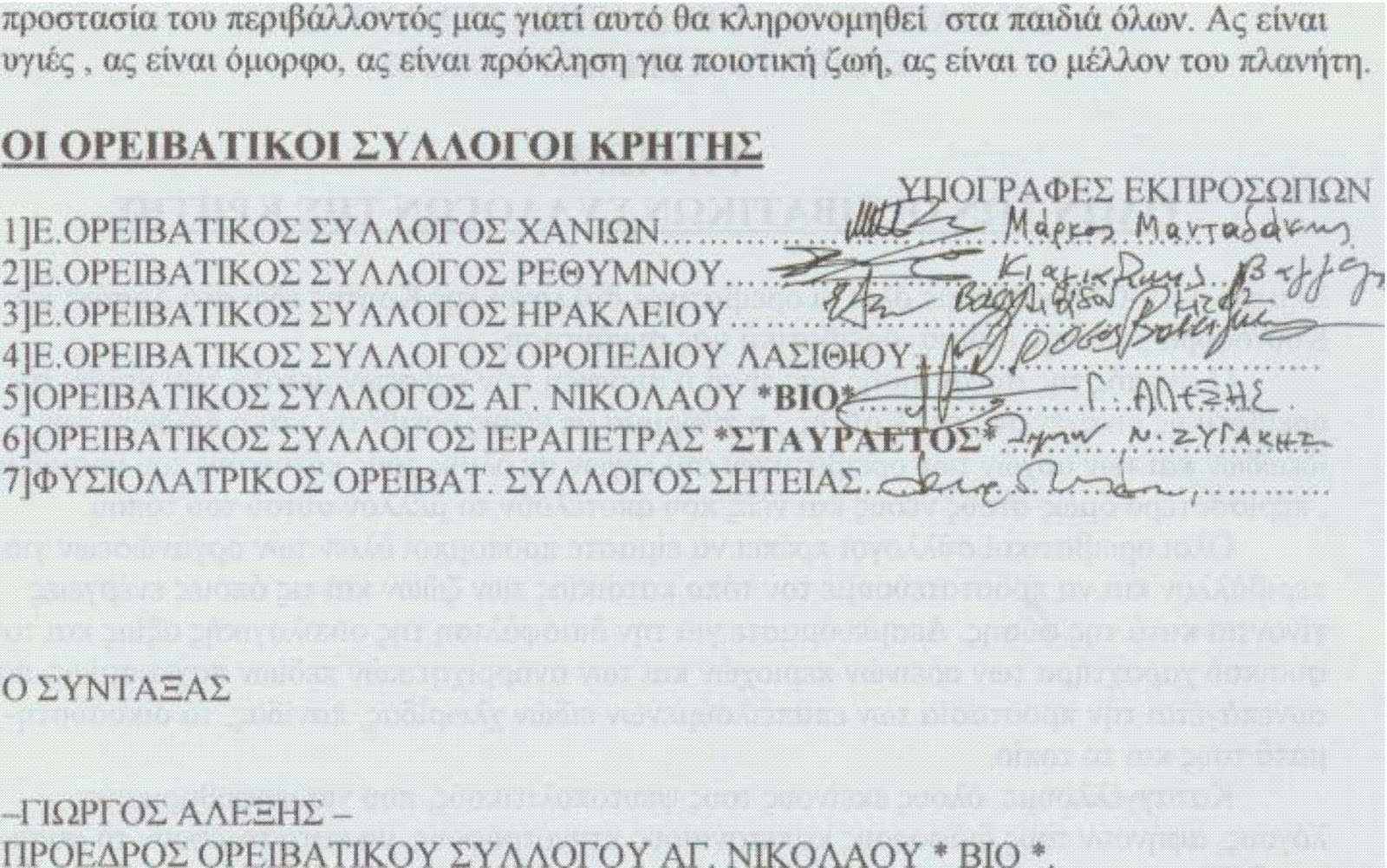 ΟΡΕΙΒΑΤΙΚΟΣ ΣΥΛΛΟΓΟΣ ΑΓ. ΝΙΚΟΛΑΟΥ Ε.Ο.Σ."ΒΙΟΚΙΝΗΣΗ"- ΚΑΛΩΣ ΗΛΘΑΤΕ-WELL ...