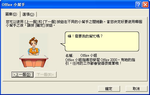 各位還記得office小幫手嗎？ - j741120的創作 - 巴哈姆特