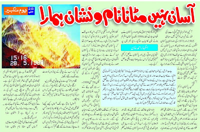 Zarb-e-Momin: Color Pages : All Articles