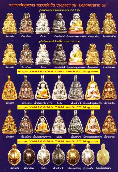 NARESUAN THAI AMULET: LP Ngen 龙波银高僧