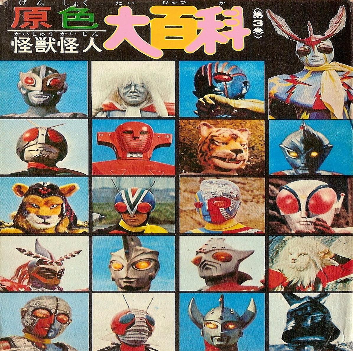 GAEA Desing Studios!!: REVIEW:CONOCIENDO EL TOKUSATSU PARTE 1.