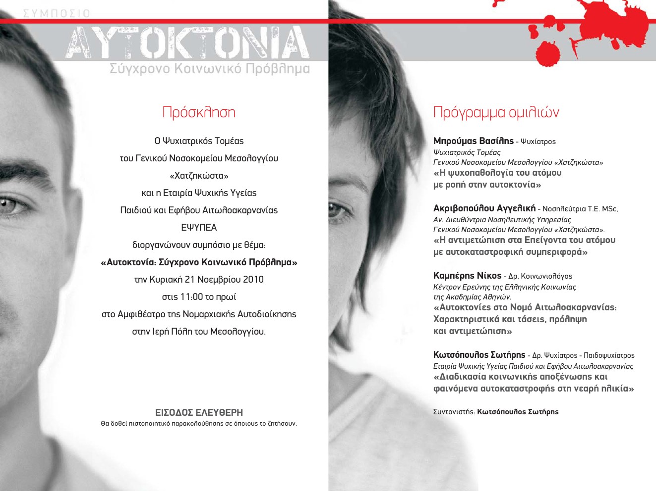 Hmerologio: 16 Νοε 2010