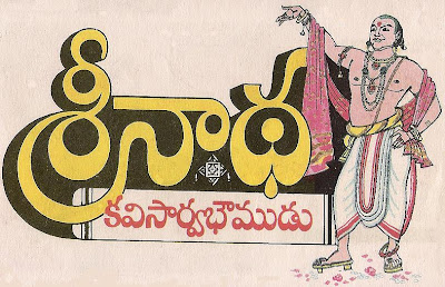 NTR'S "Sreenatha Kavi Sarvabhouma" photos and text - Legend NTR - NFDB