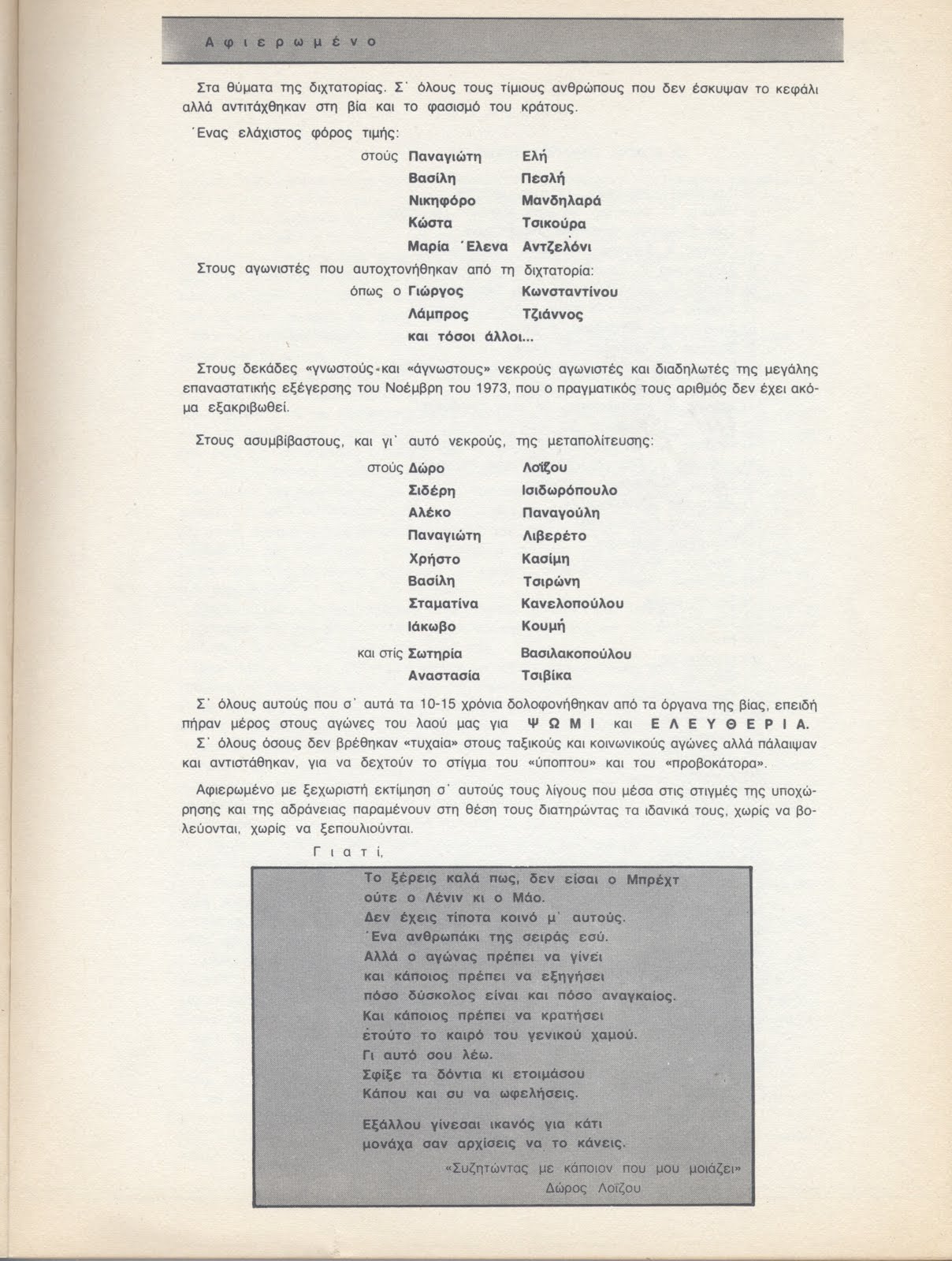 ναυαρχιδα: ΟΙ ΝΕΚΡΟΙ ΤΟΥ ΠΟΛΥΤΕΧΝΕΙΟΥ ΚΑΙ ΤΗΣ ΜΕΤΑΠΟΛΙΤΕΥΣΗΣ