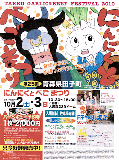 Traveling around Misawa, Japan: Takko Garlic and Beef Festival
