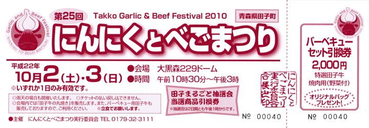 Traveling around Misawa, Japan: Takko Garlic and Beef Festival