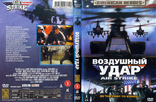 Comeuppance Reviews: Air Strike (2002)