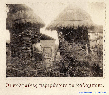 PARAPOTAMOS SERRON: ΘΡΑΚΙΩΤΙΚΕΣ ΣΥΝΤΑΓΕΣ