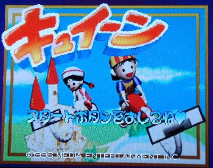 Hardcore Gaming 101 - Blog: PS1 on PSN: Kyuin / キュイーン