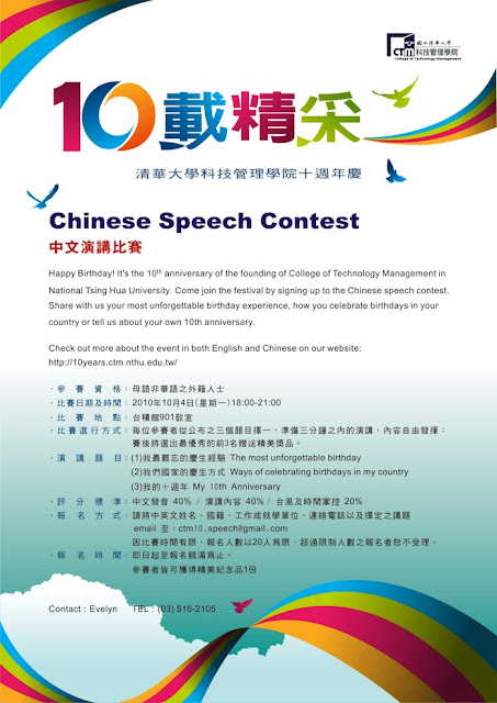 NTHU - Foreign Student Association Blog: Chinese Speech Contest!