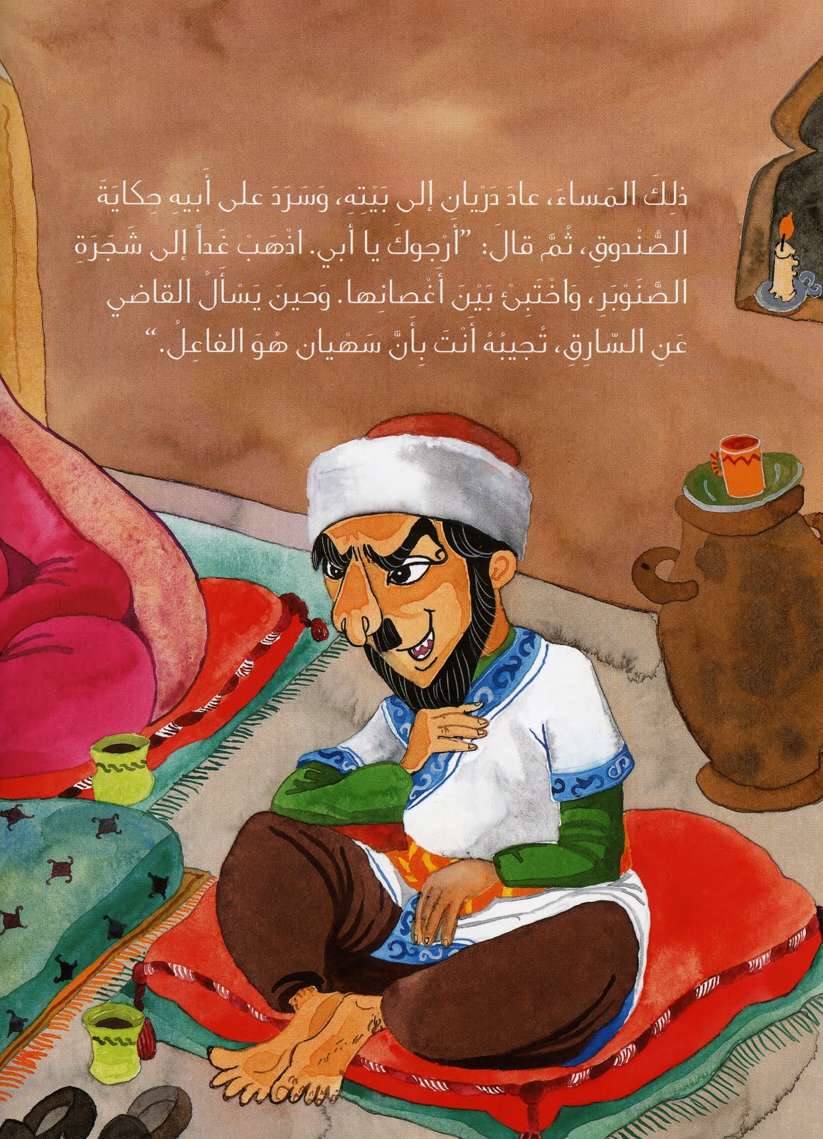 The Orange Beehive Multilingual eStore: Arabic Collection