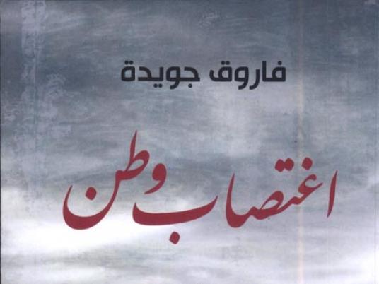 Noha El-Hennawy: Farouk Gouida’s Raping a Country: A rant about ...