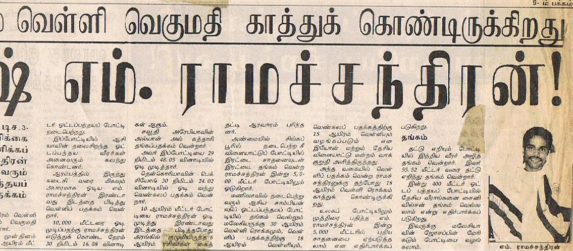 OLAHRAGAWAN MALAYSIA M.RAMACHANDRAN: KERATAN AKHBAR TAMIL : TAMIL NESAN