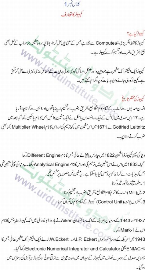 Computer Introduction | WEB URDU Computer Introduction | WEB URDU