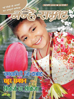 INDIANEBOOKS: Nanhe Samrat Children's Magazine Feb09