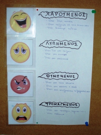 Ο πίνακας συναισθημάτων. :: ΝΗΠΙΑΓΩΓΕΙΟ Ν.ΠΟΤΙΔΑΙΑΣ